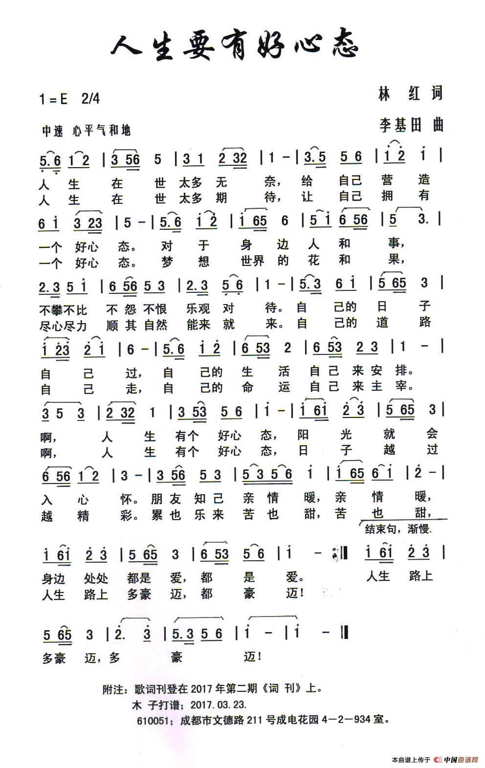 人生要有好心态 歌谱 简谱