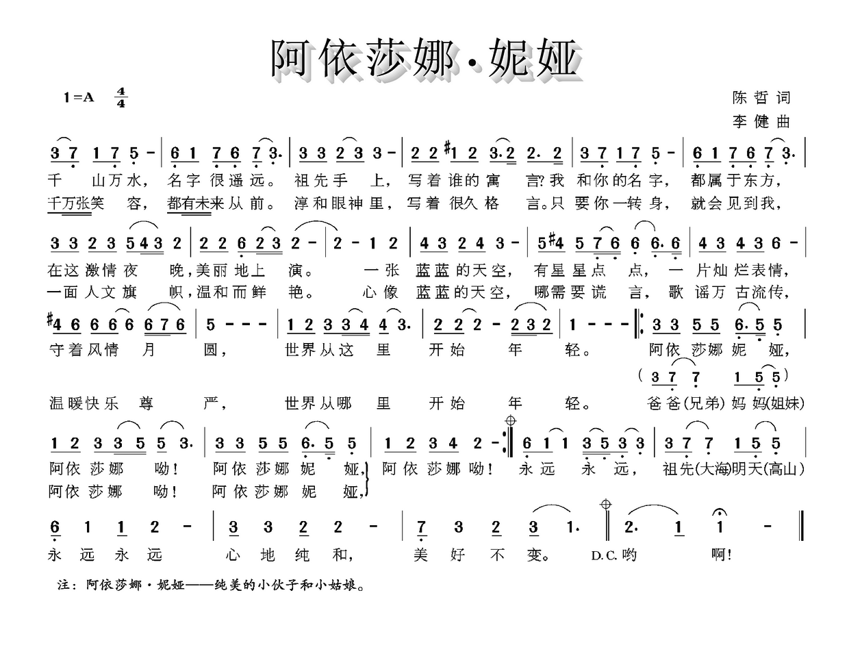 阿依莎娜 妮娅 歌谱 简谱