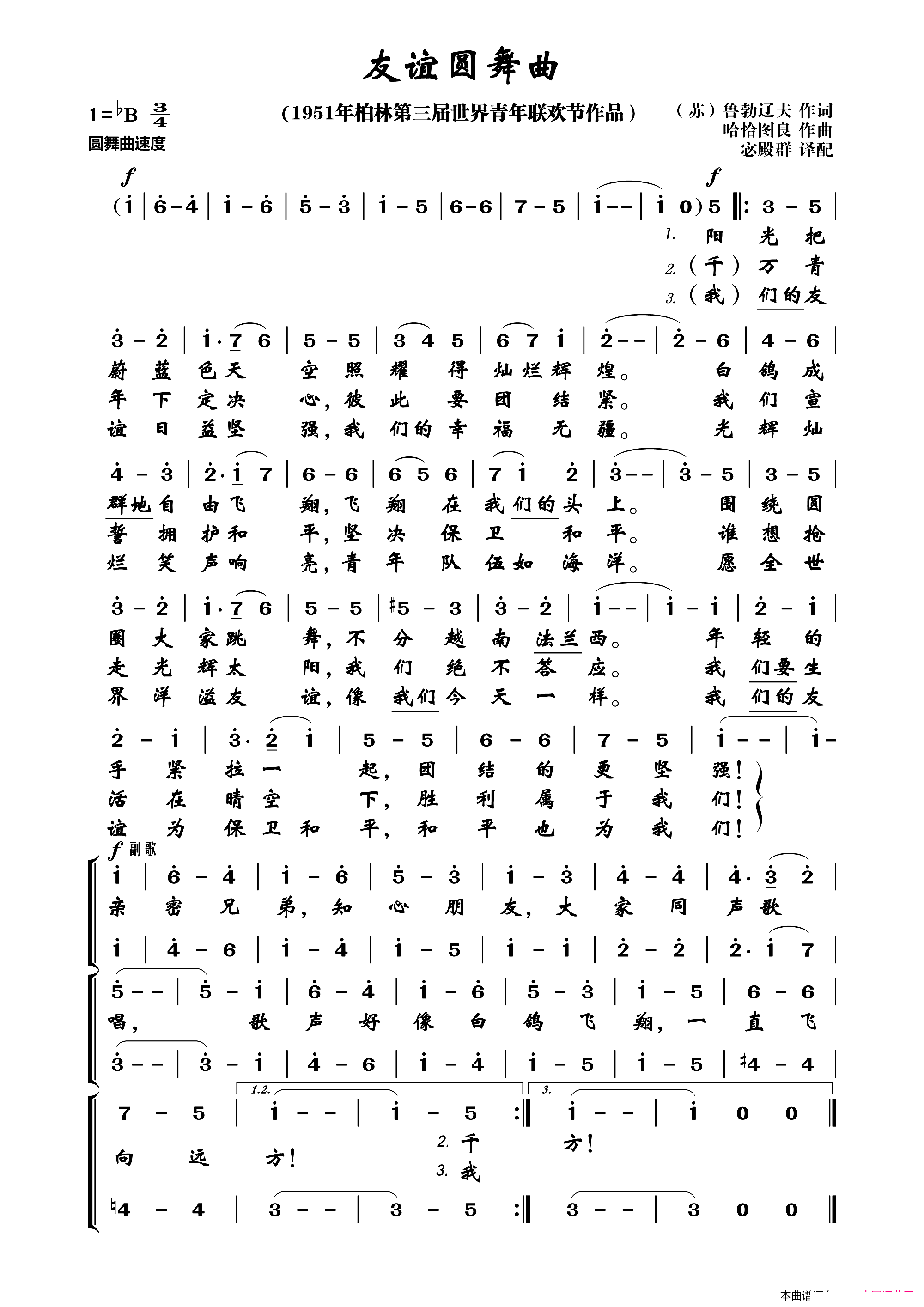 友谊圆舞曲 前苏联1951年柏林第三届世界青年联欢节作品 歌谱 简谱