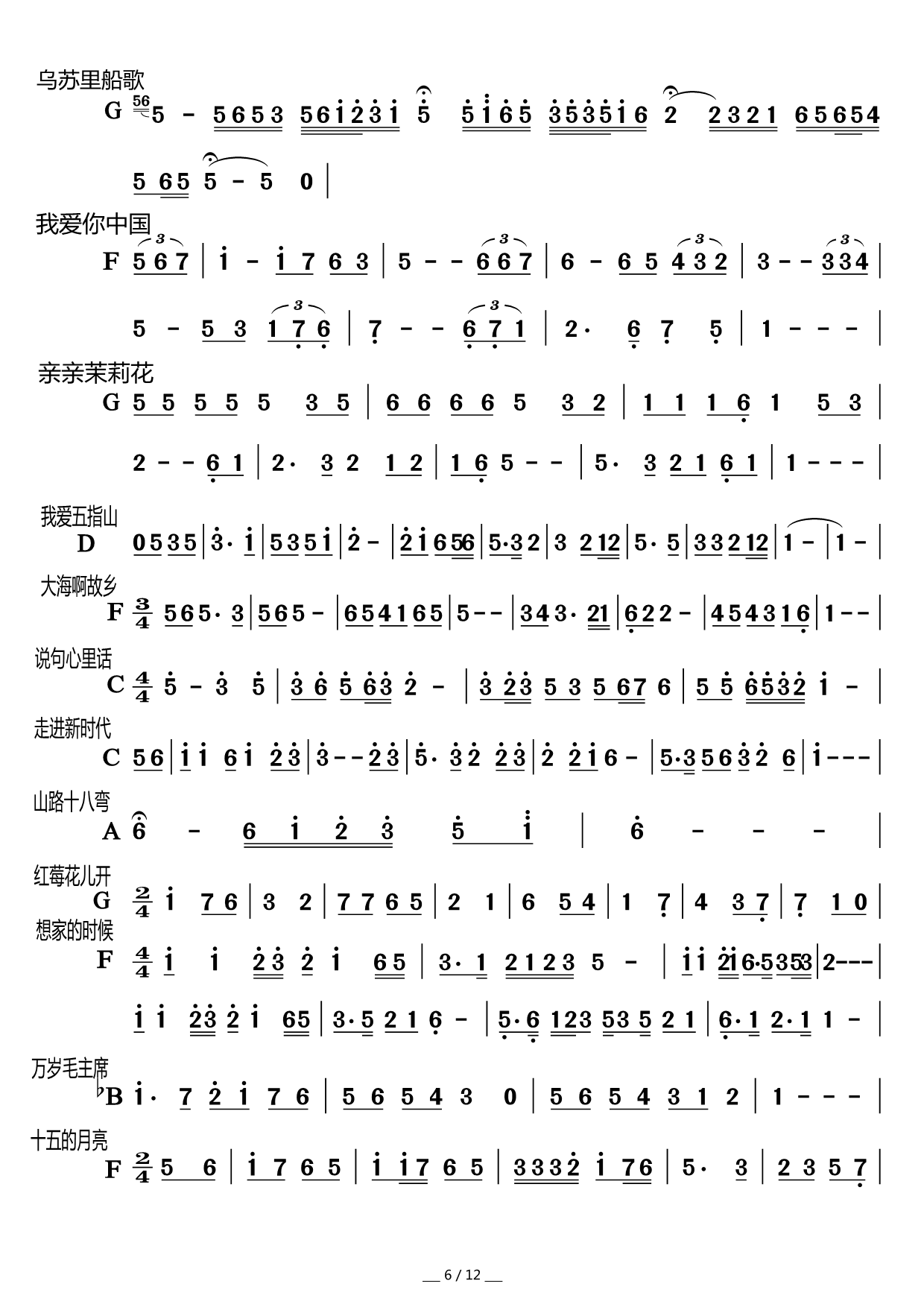 歌曲前奏集锦 歌谱 简谱