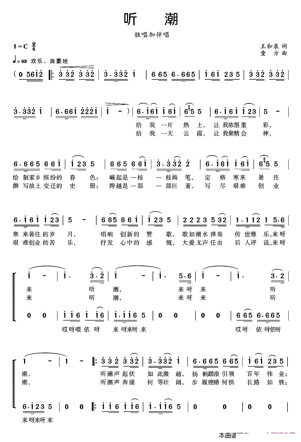 听潮 姜孝萌 歌谱 简谱
