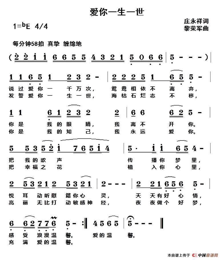 爱你一生一世 歌谱 简谱