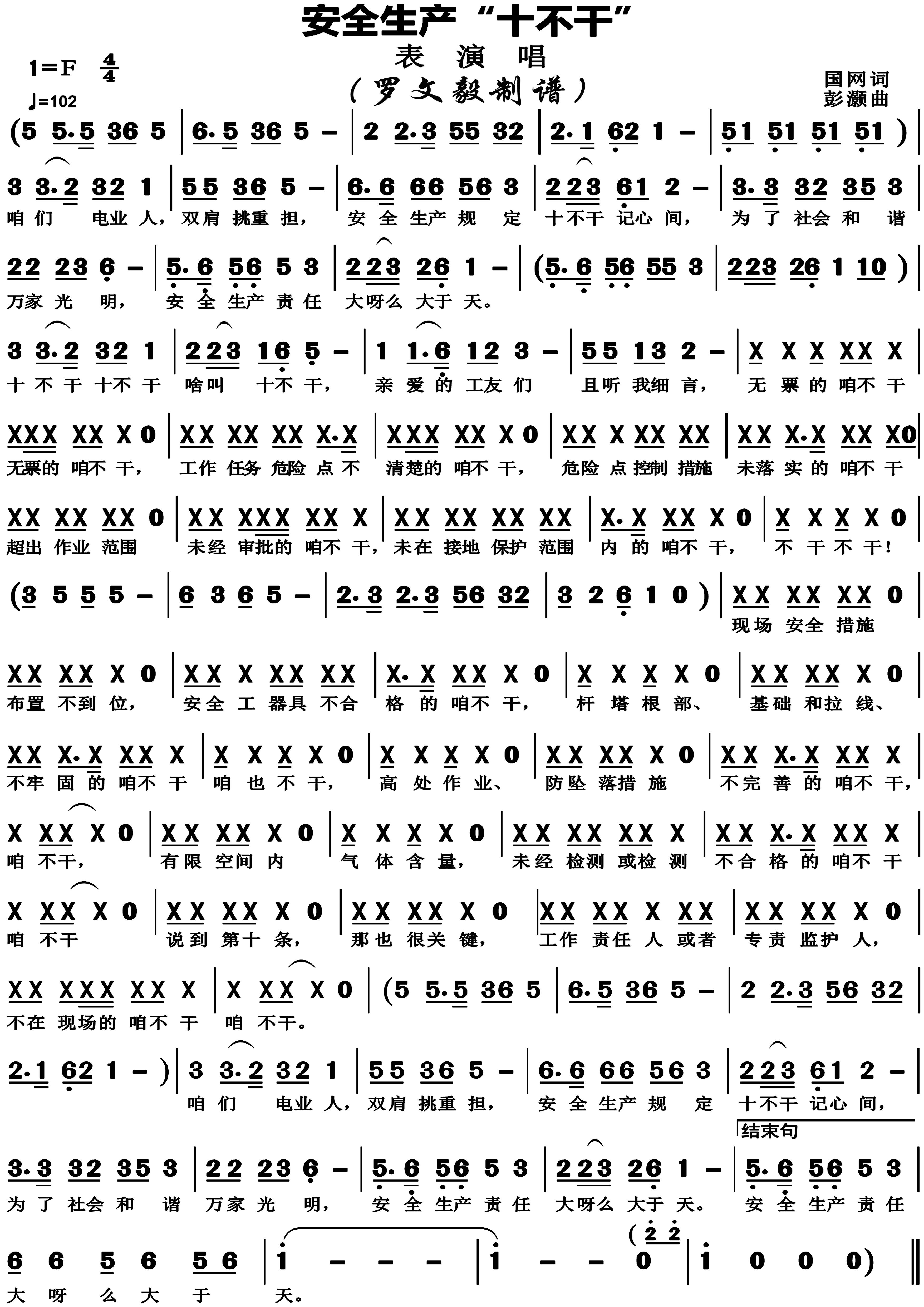 安全生产 十不干 音乐快板 歌谱 简谱