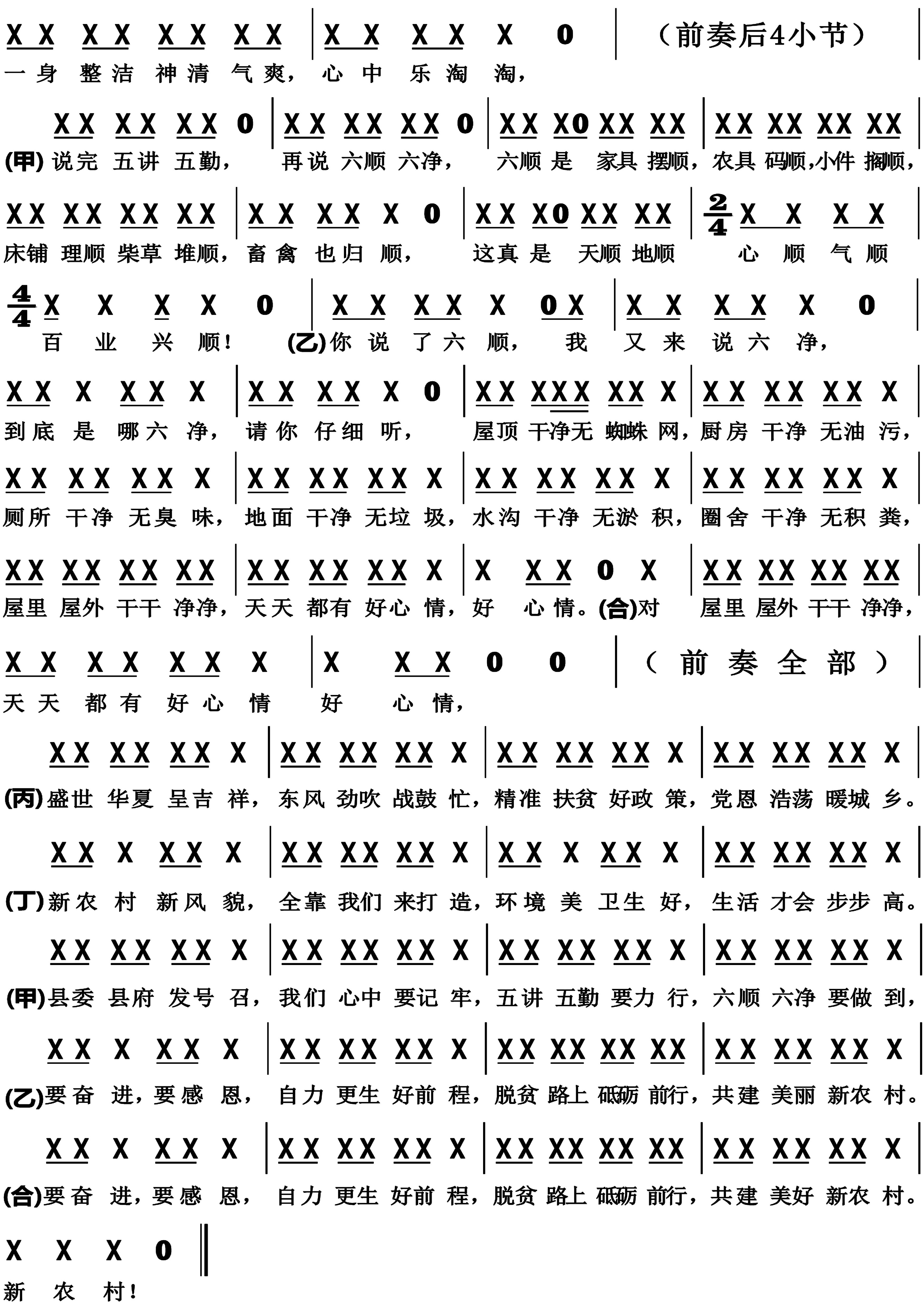 共建美丽新农村 音乐快板 歌谱 简谱