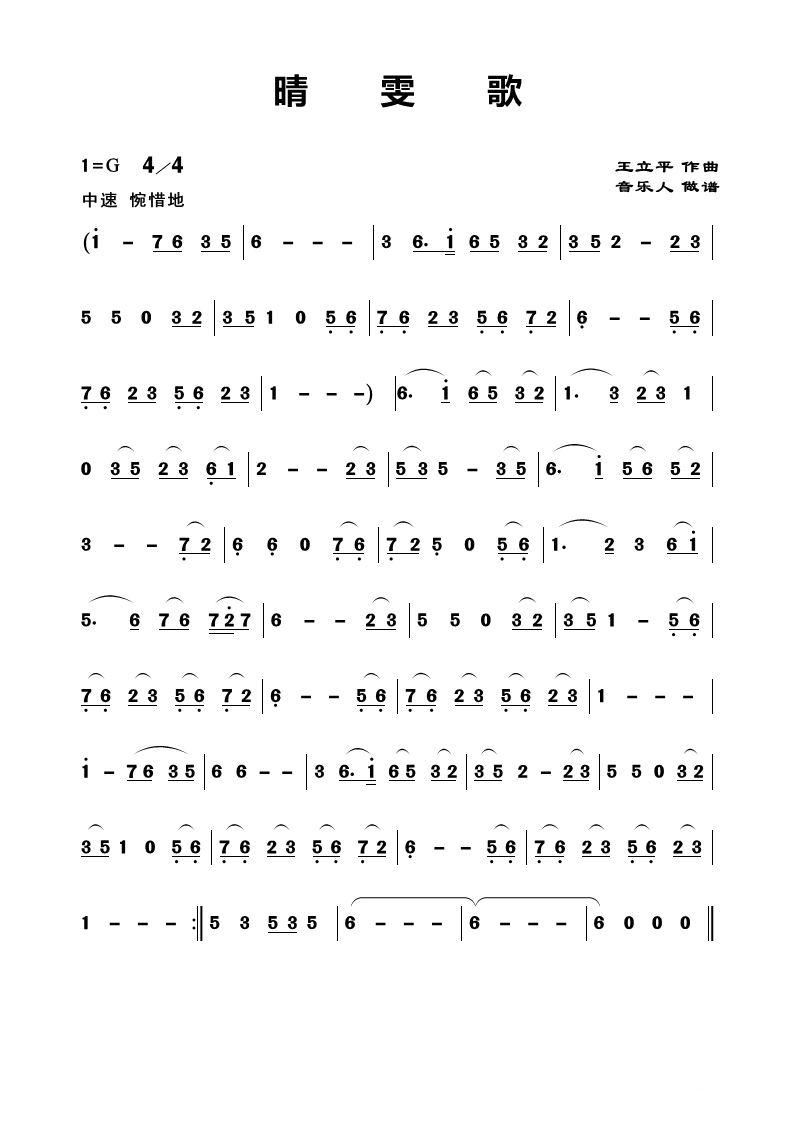 晴雯歌 歌曲主旋律 歌谱 简谱