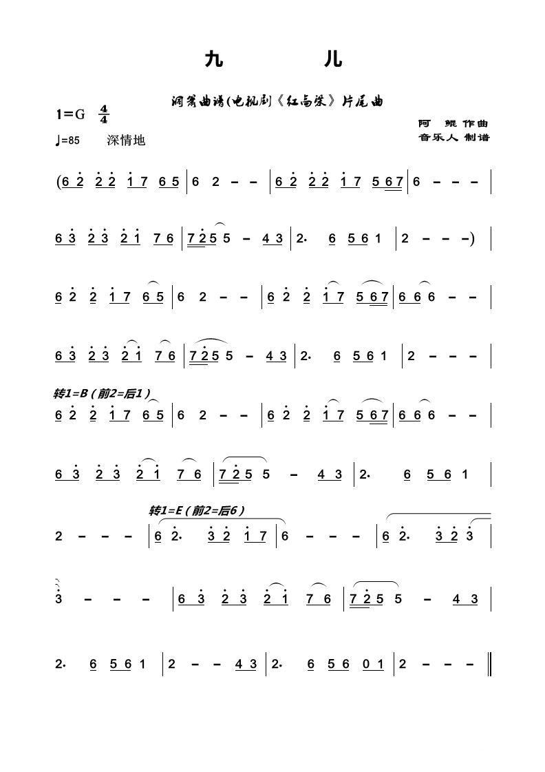 九儿 歌曲主旋律 歌谱 简谱