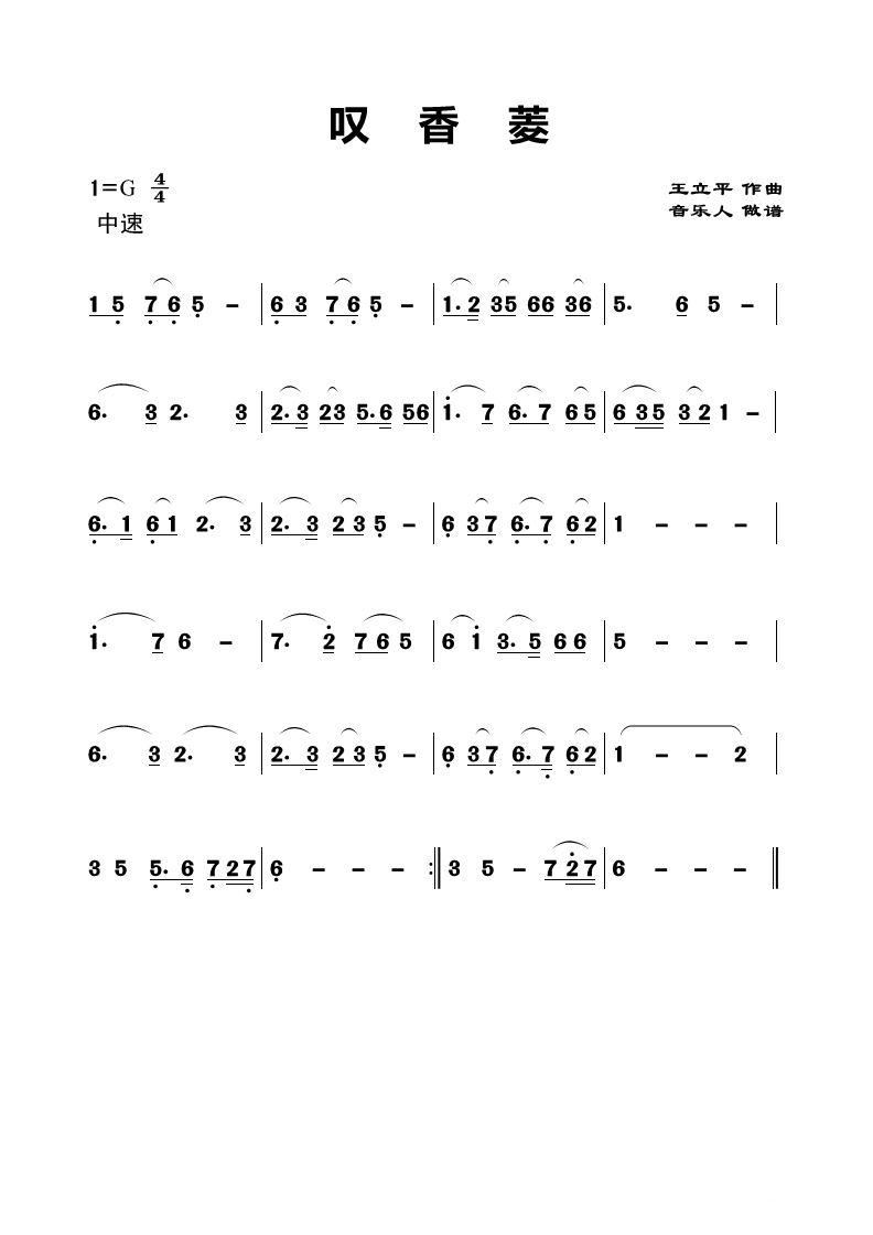 叹香菱 歌曲旋律 歌谱 简谱