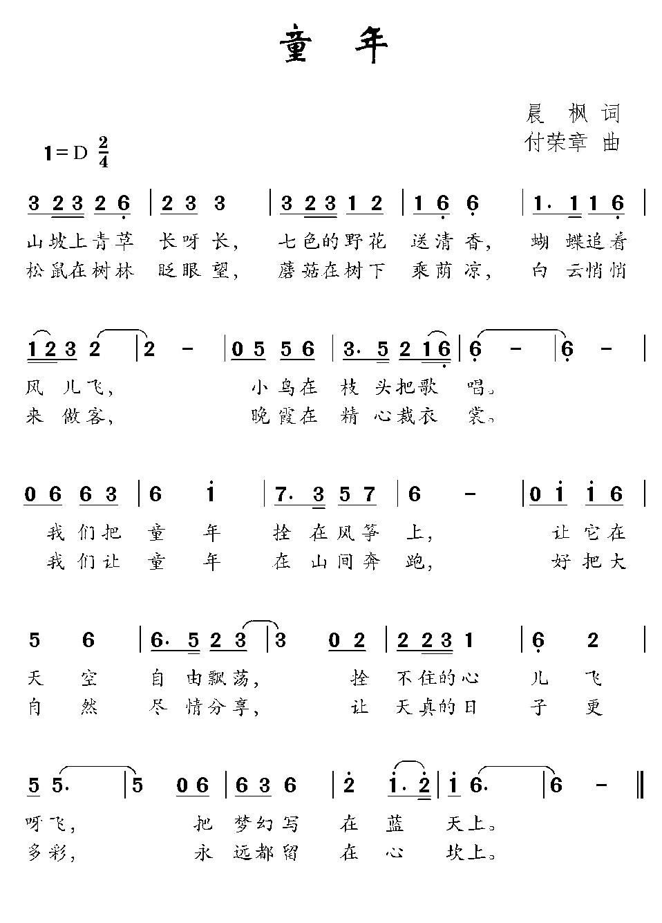 童年 歌谱 简谱