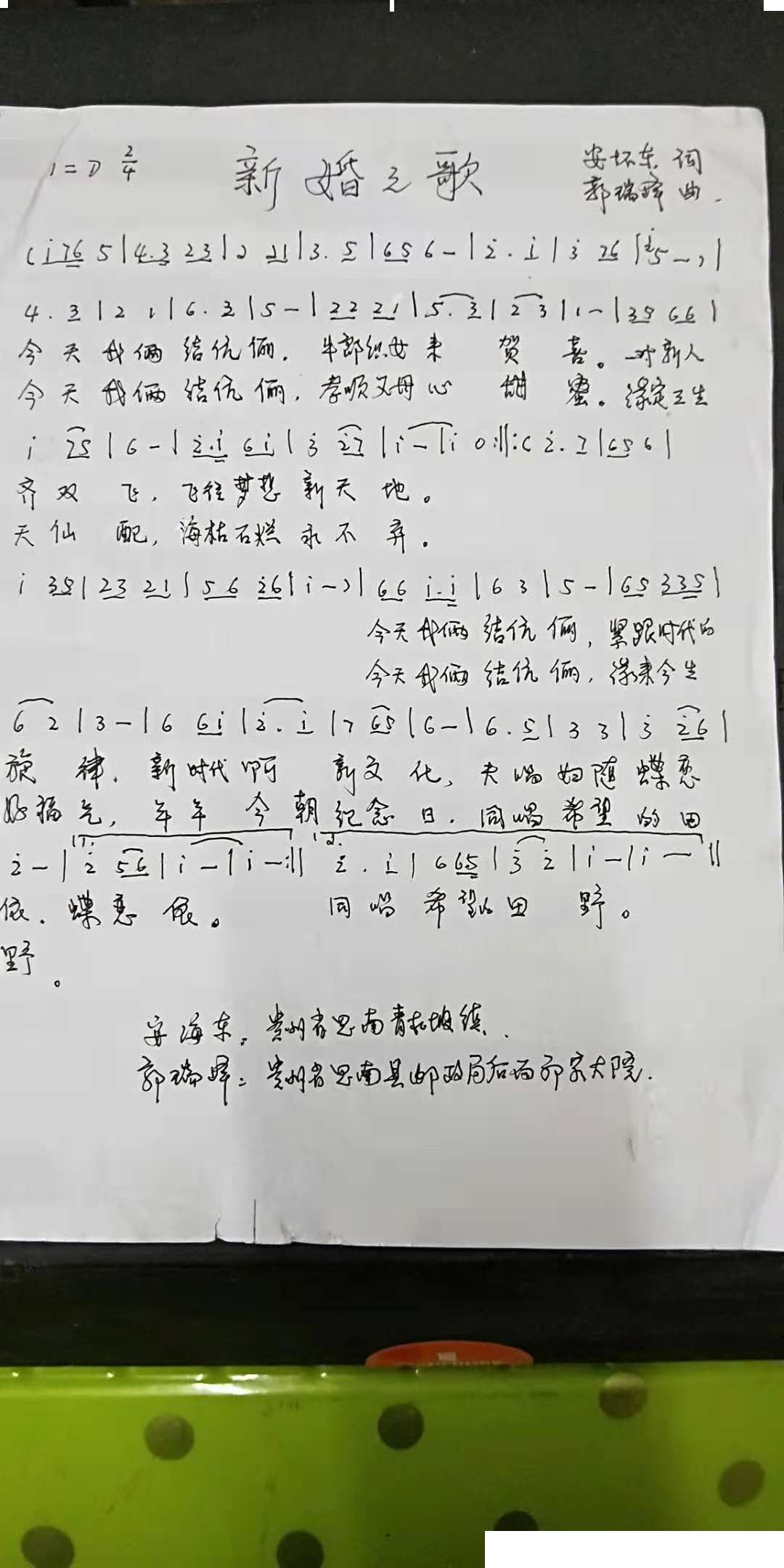 新婚之歌 白玲丽 歌谱 简谱