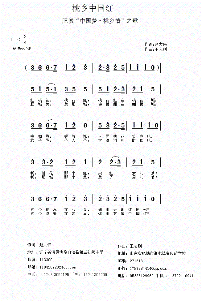桃乡中国红 歌谱 简谱