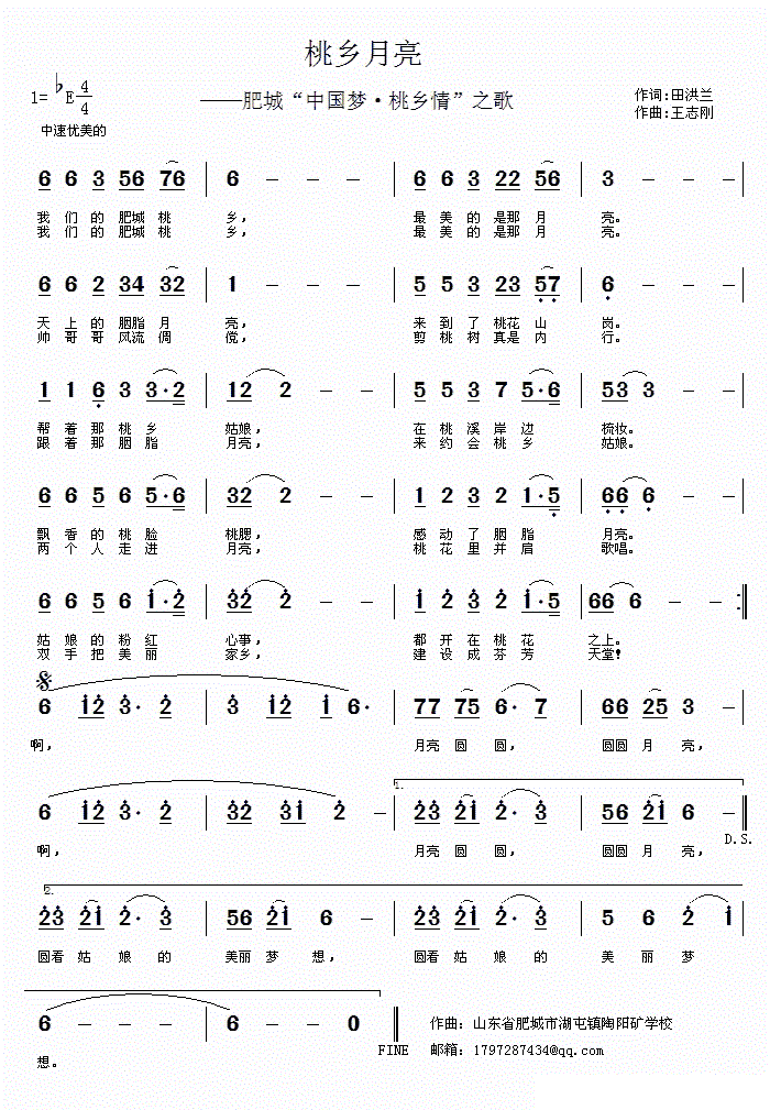 桃乡月亮 歌谱 简谱