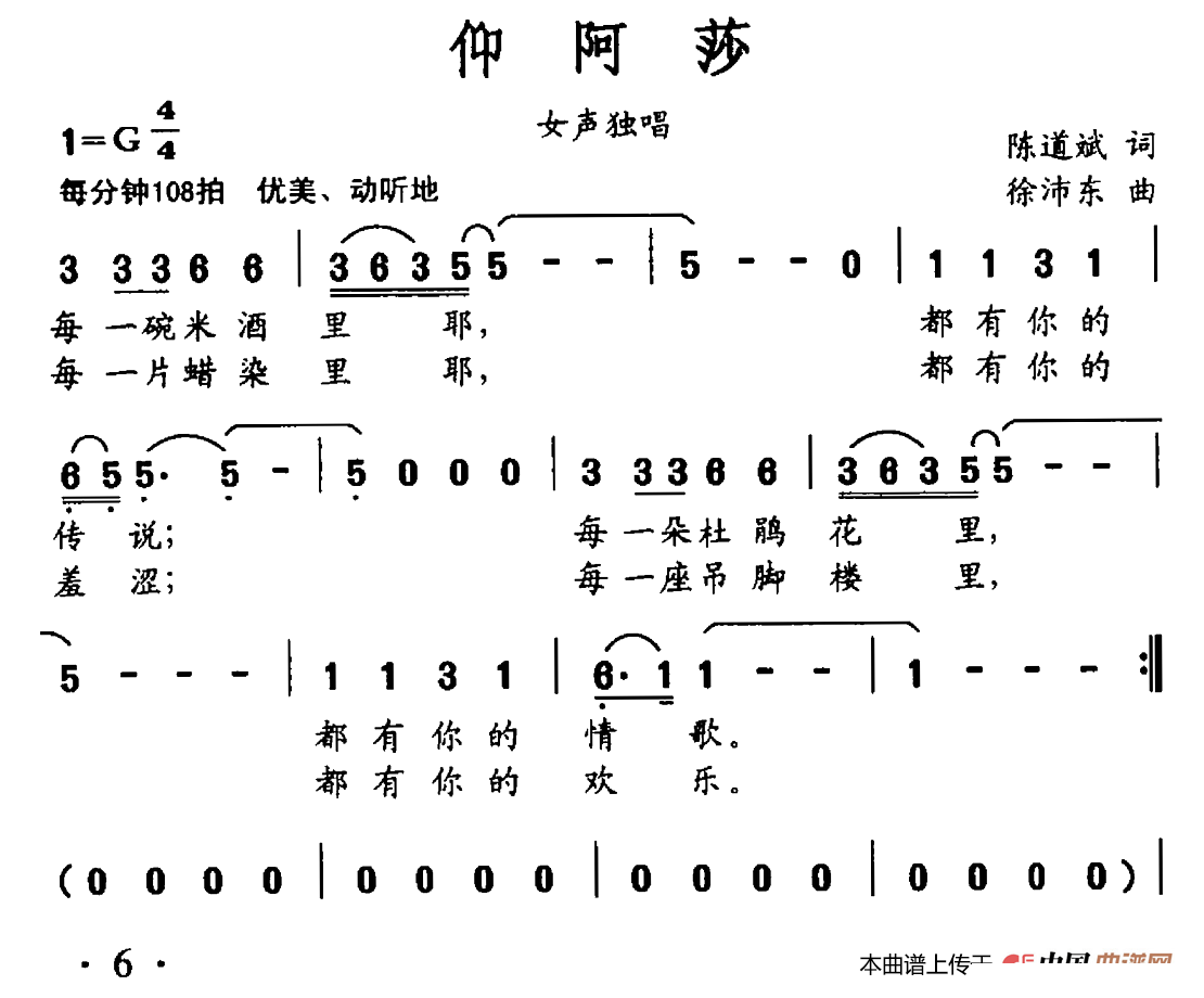 仰阿莎 歌谱 简谱