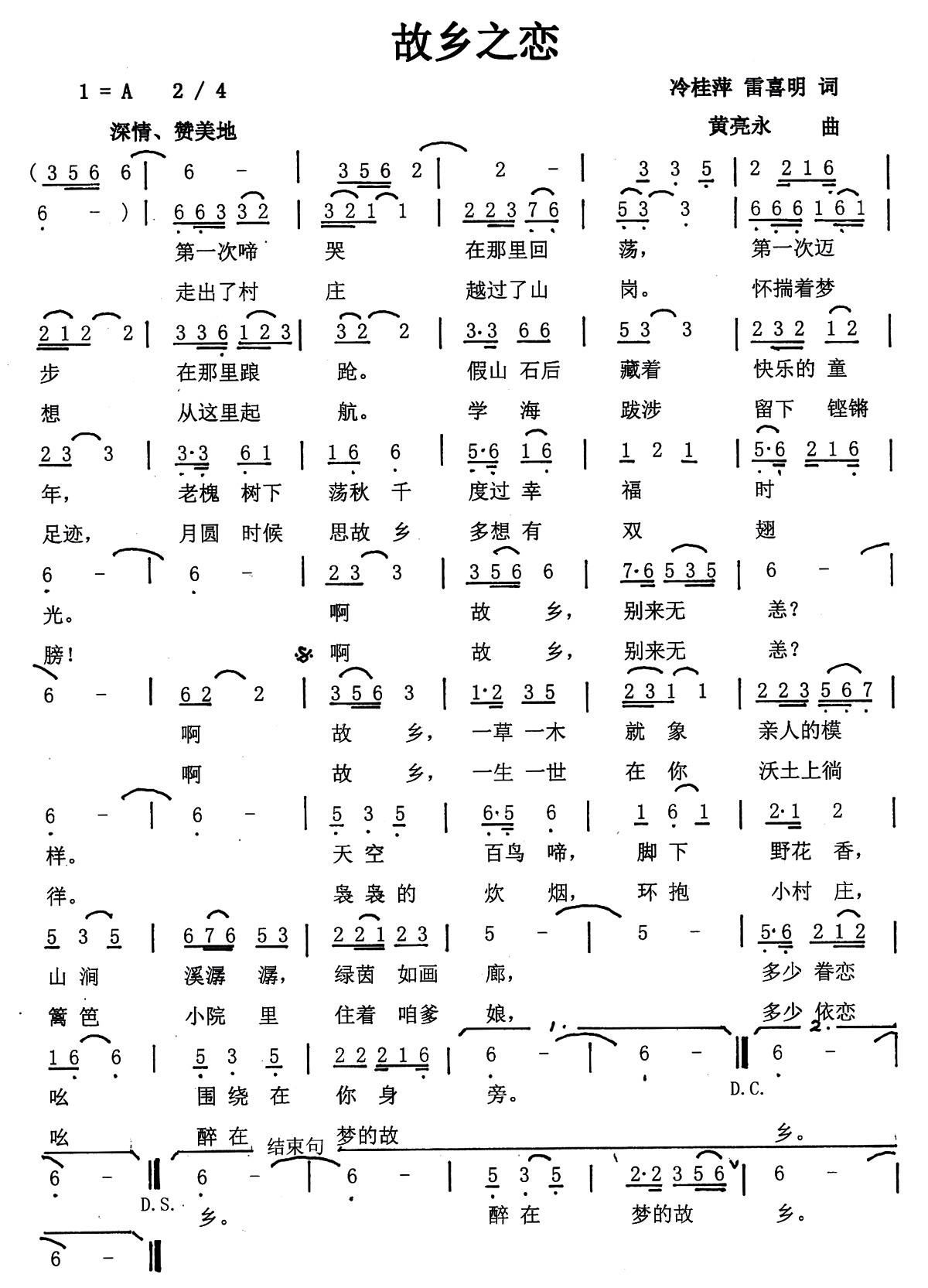 故乡之恋 冷桂萍 歌谱 简谱