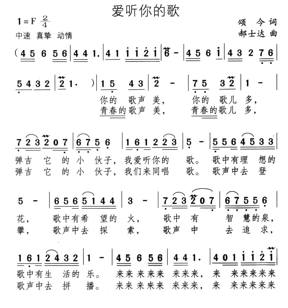 爱听你的歌 歌谱 简谱