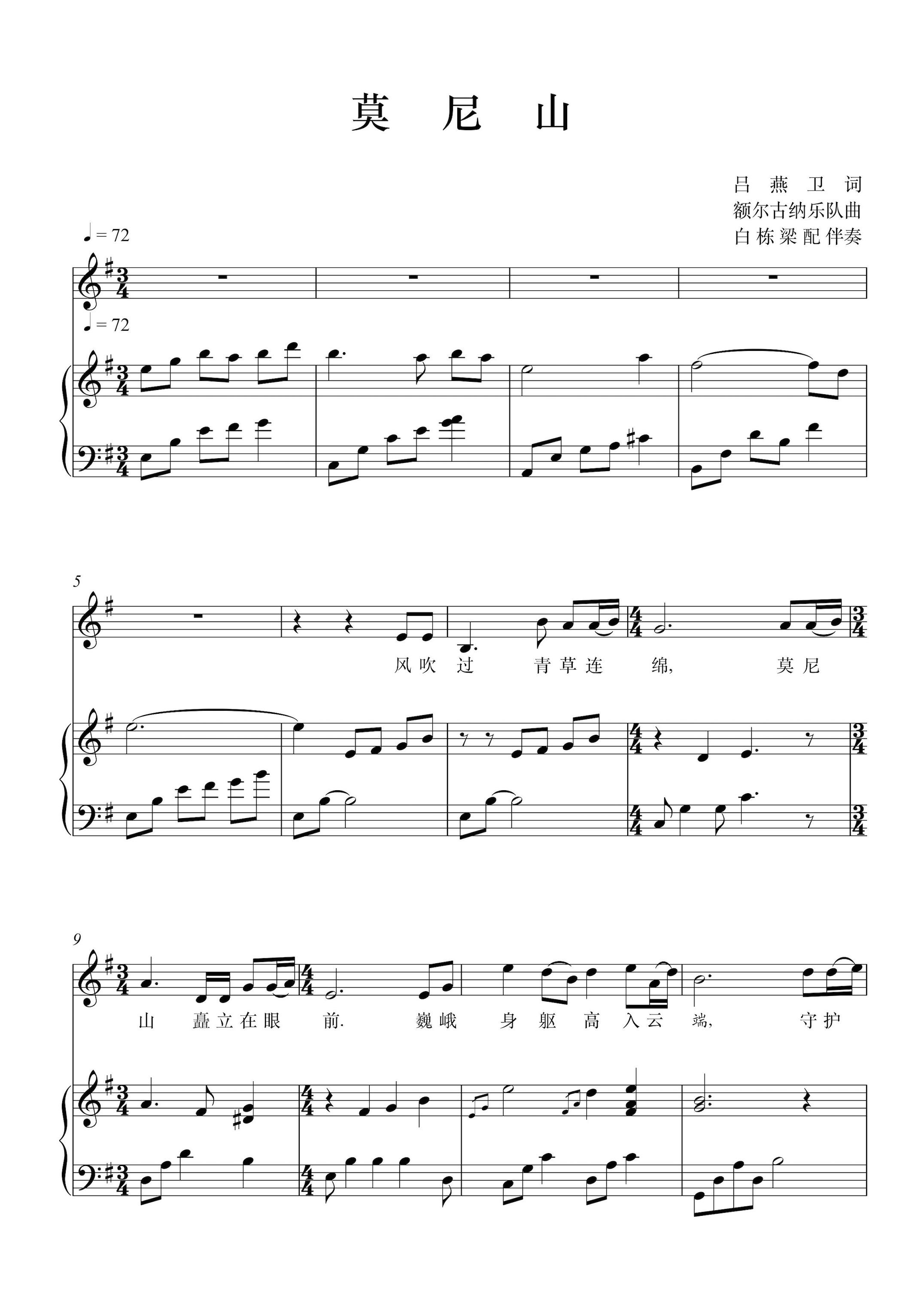莫尼山 钢琴伴奏谱 高音版 钢琴谱 简谱