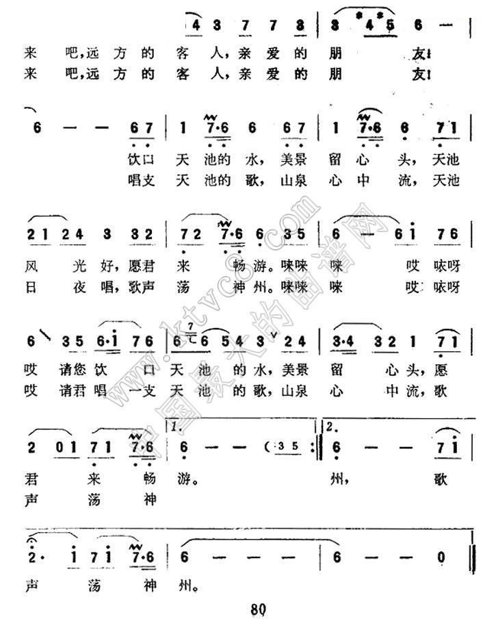 游天池 歌谱 简谱