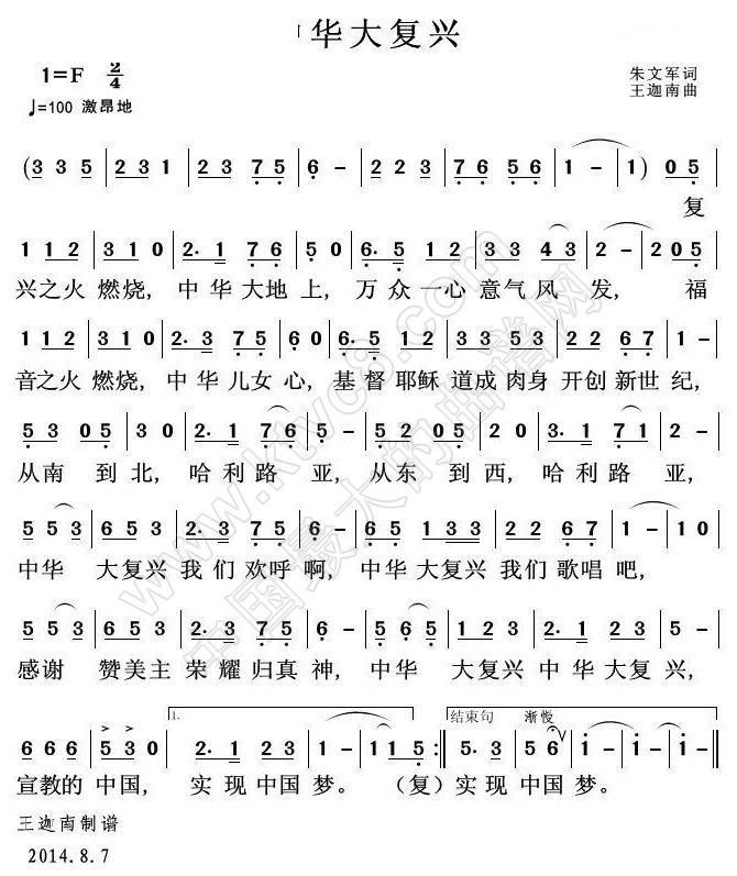 中华大复兴 歌谱 简谱
