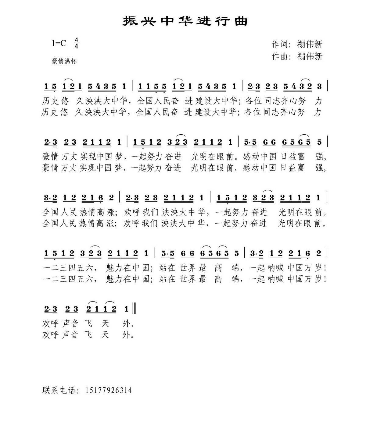 振兴中华进行曲 歌谱 简谱