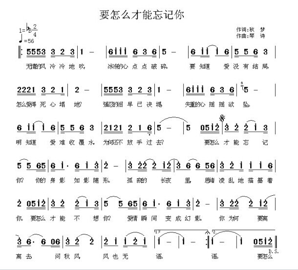 要怎么才能忘记你 歌谱 简谱