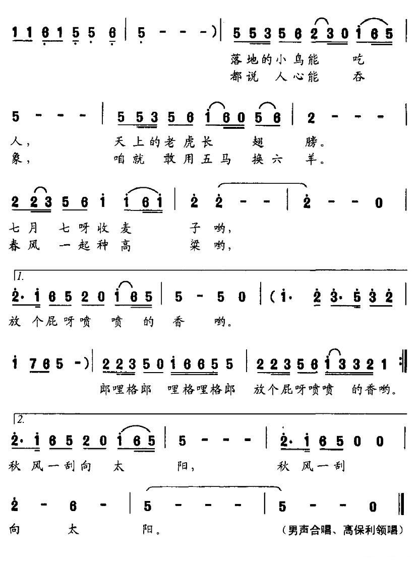 春风一起种高粱 电视剧 闯关东前传 插曲 高保利 歌谱 简谱