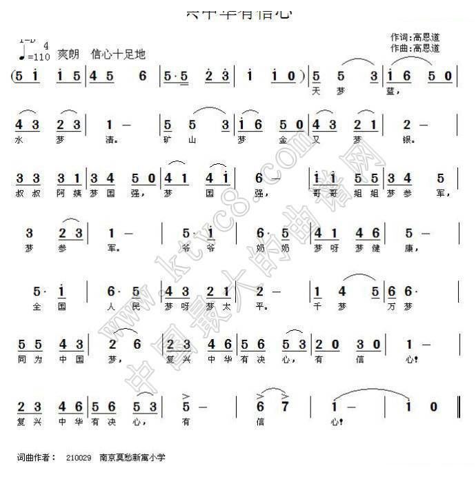 复兴中华有信心 歌谱 简谱