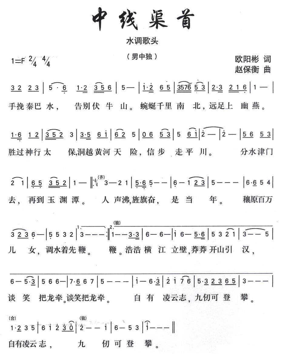 中线渠首 歌谱 简谱