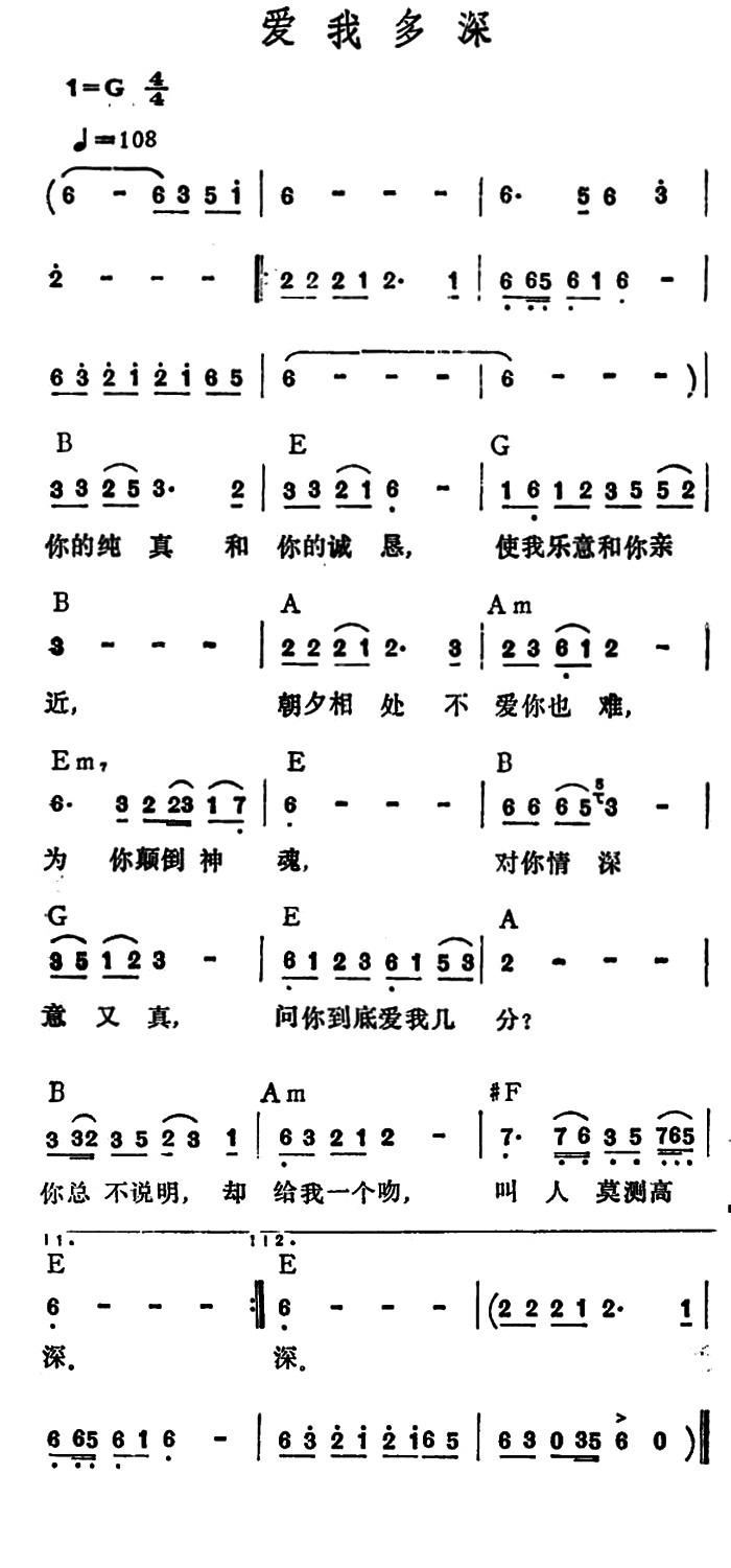 爱我多深 李玲玉 歌谱 简谱