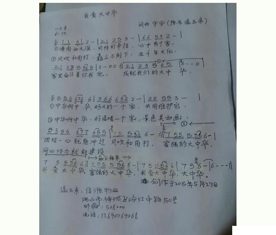 我爱大中华 歌谱 简谱