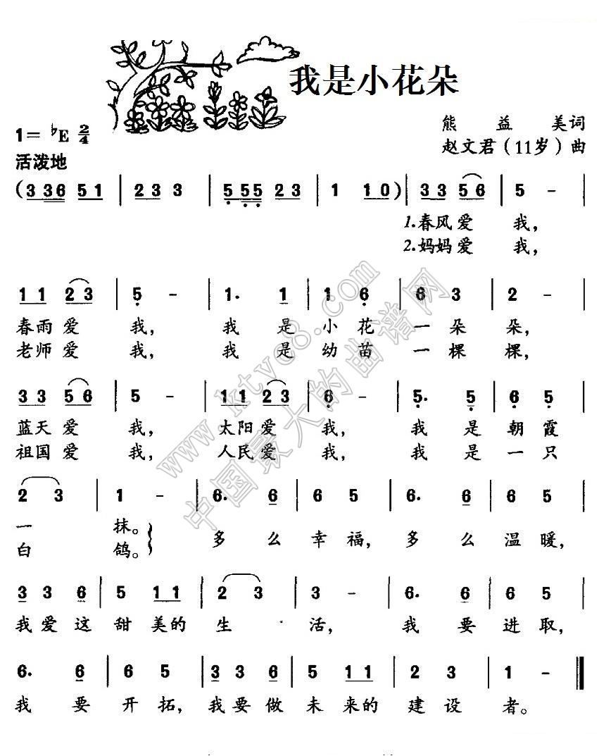 我是 小花朵 歌谱 简谱