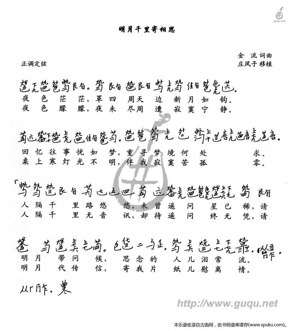 明月千里寄相思 古琴谱 歌谱 简谱