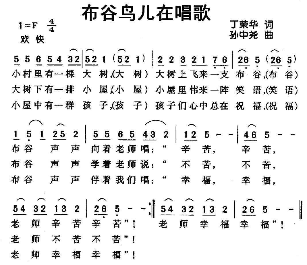 布谷鸟儿在唱歌 歌谱 简谱