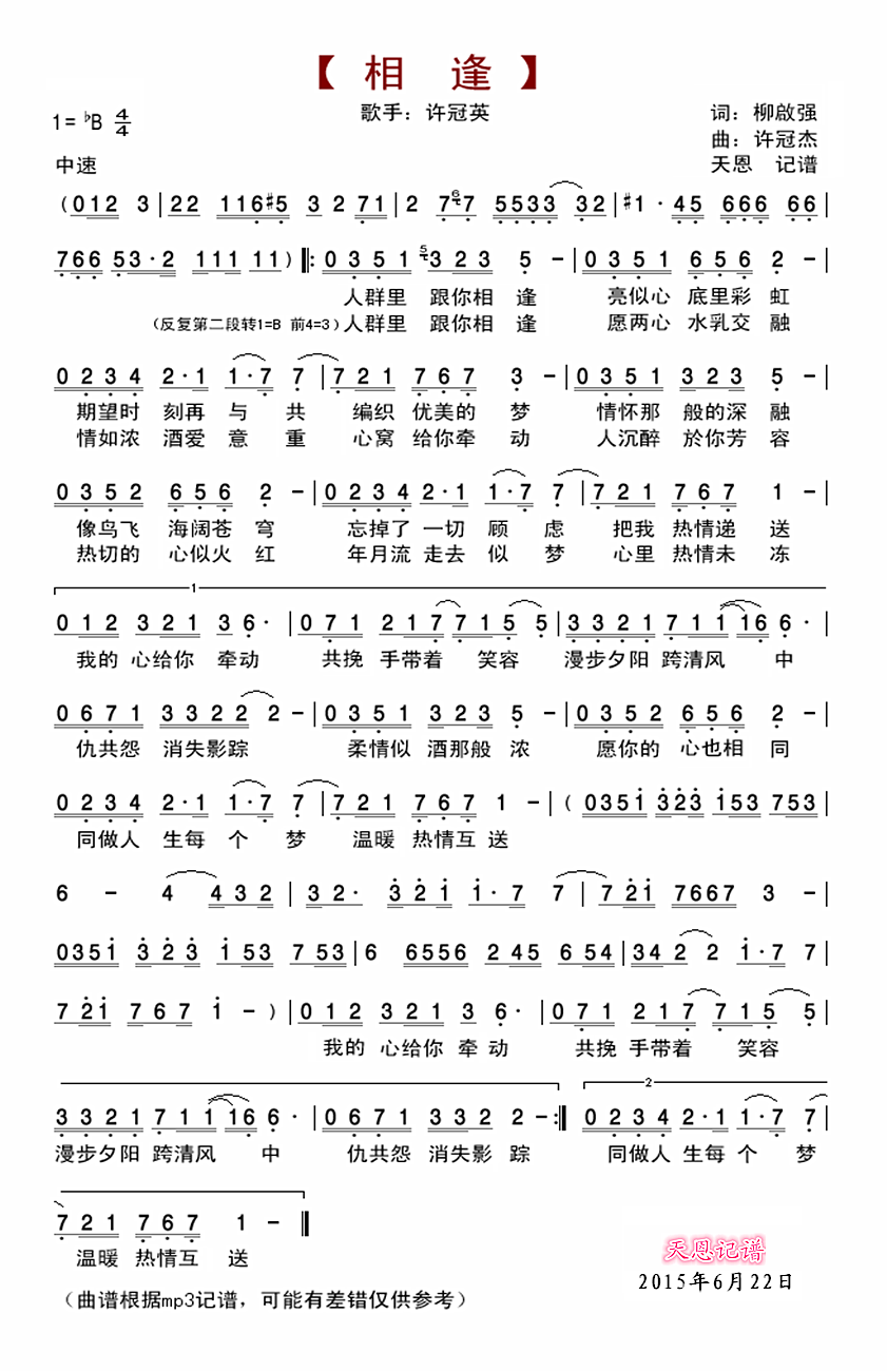 相逢 許冠英 歌谱 简谱