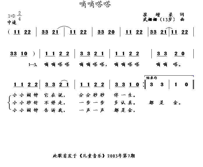 嘀嘀嗒嗒 歌谱 简谱