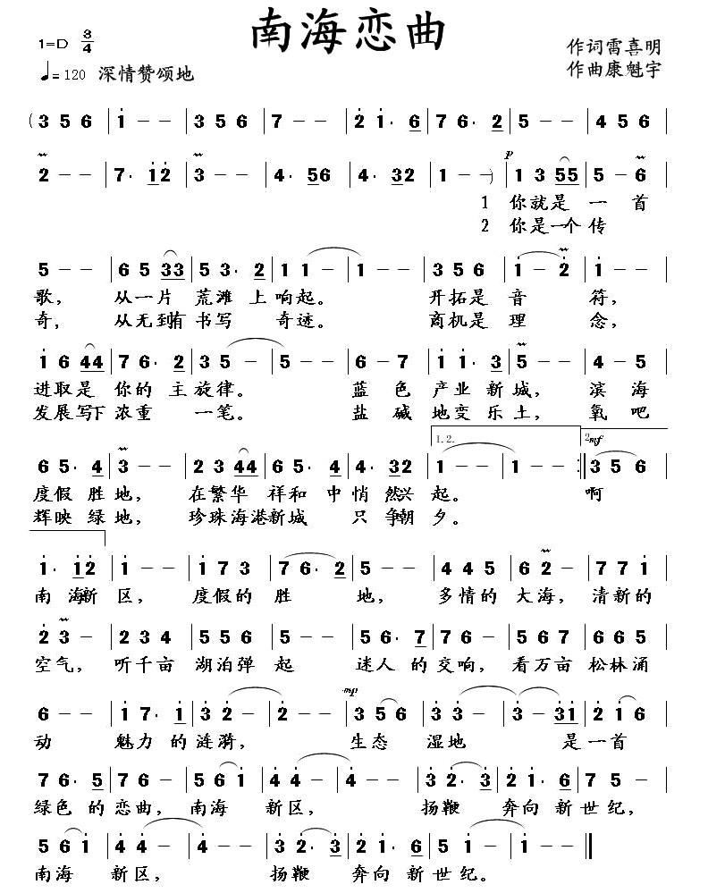 南海恋曲 歌谱 简谱
