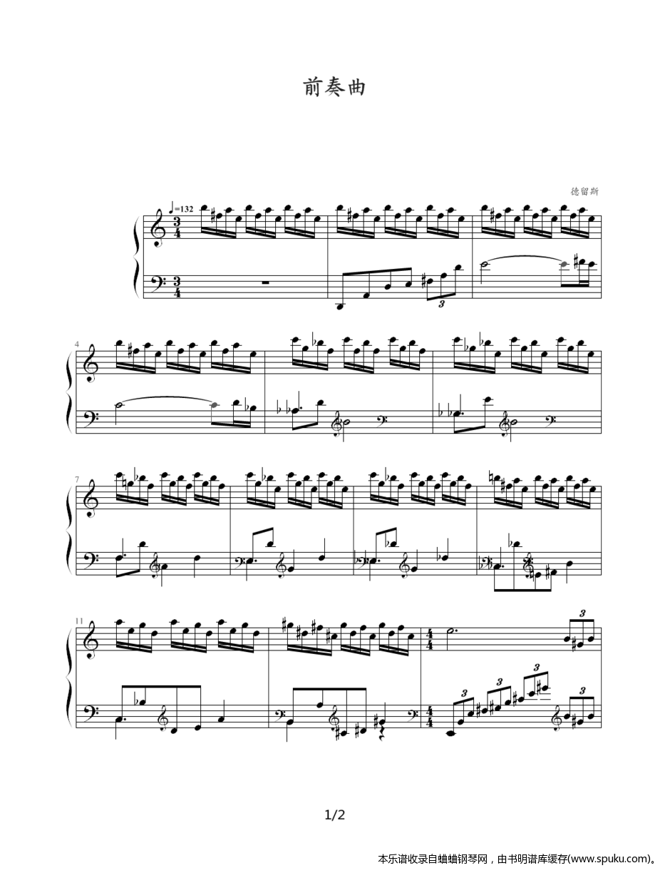 古典 德留斯 前奏曲 断片 钢琴谱 五线谱