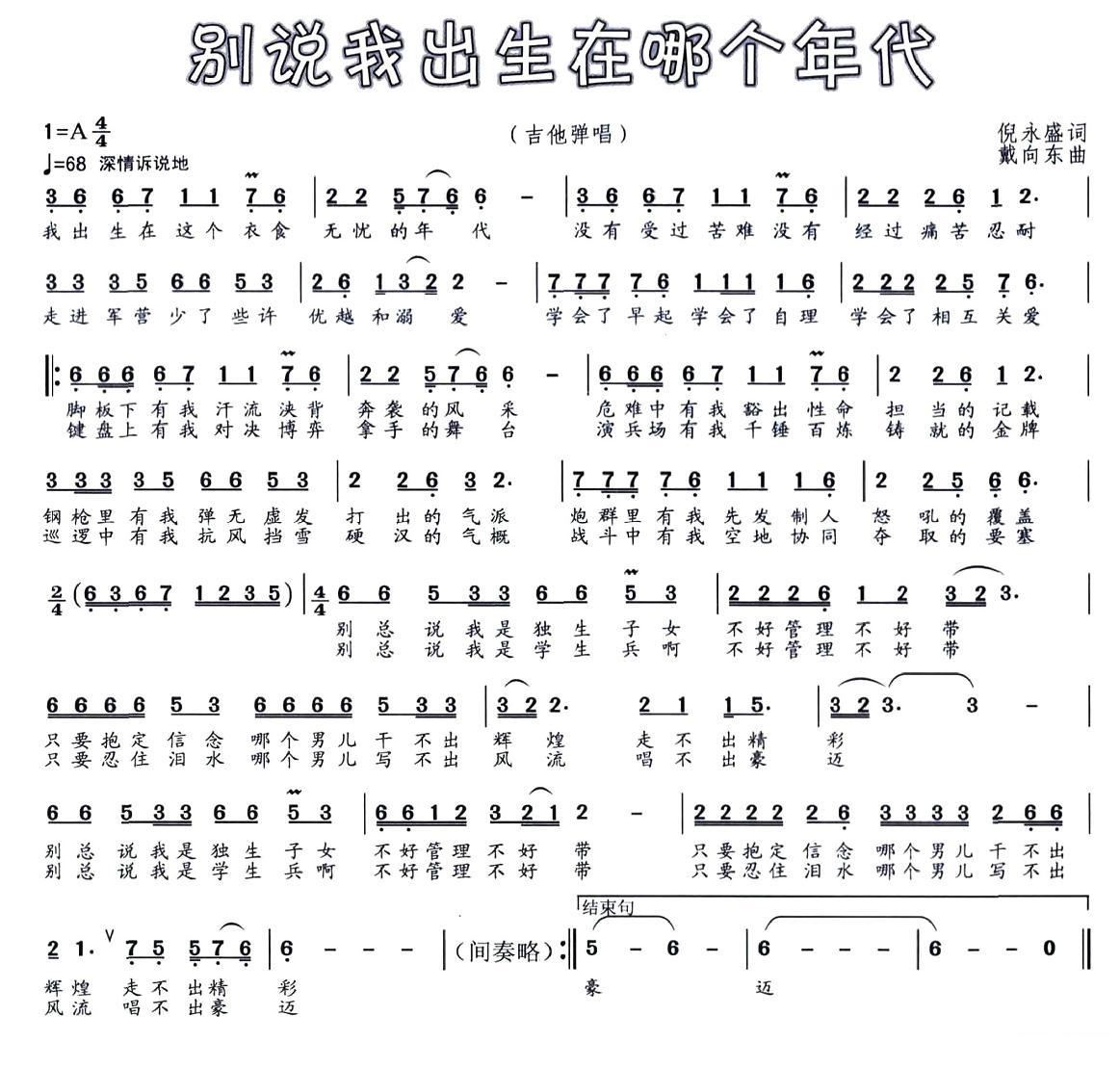 别说我出生在哪个年代 芳斌 歌谱 简谱