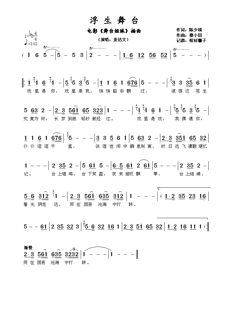 浮生舞台 电影 舞台姐妹 插曲 麦洁文 歌谱 简谱