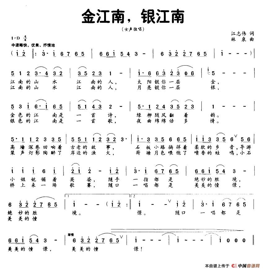 金江南 银江南 歌谱 简谱
