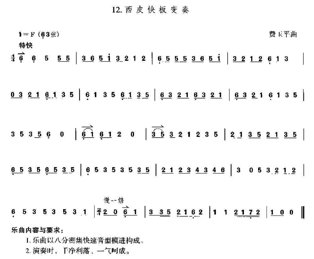 西皮快板变奏 京胡 胡琴谱 简谱